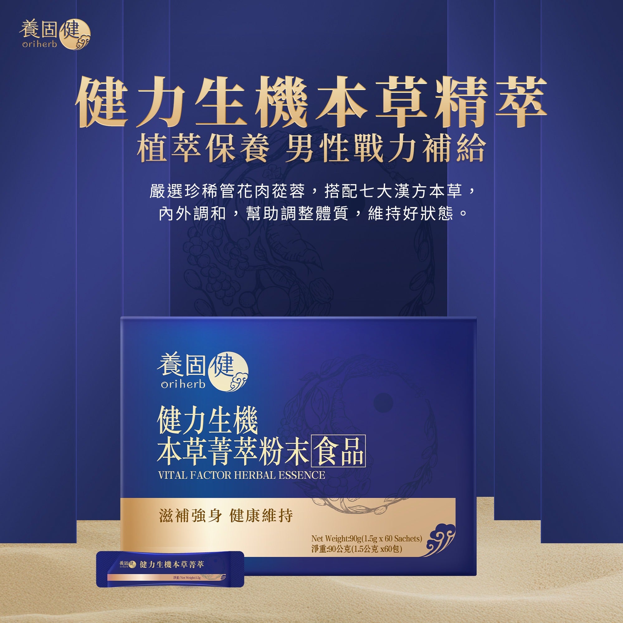 Vital Factor Botanical Beverage Mix – INFINITUS GLOBAL INNOVATIONS LIMITED