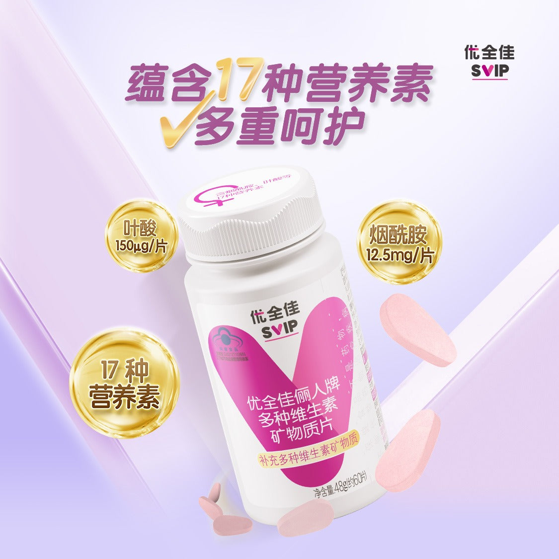 优全佳俪人牌多种维生素矿物质片2.0 – INFINITUS GLOBAL INNOVATIONS LIMITED